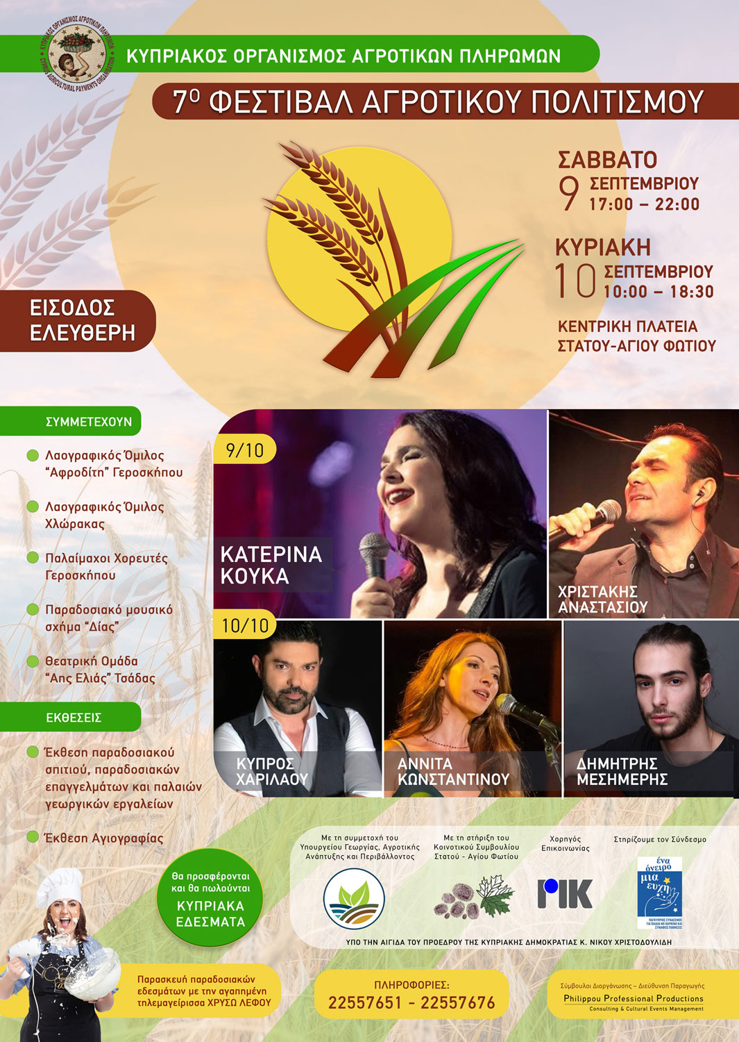 7o ΦΕΣΤΙΒΑΛ ΑΓΡΟΤΙΚΟΥ ΠΟΛΙΤΙΣΜΟΥ 9&10/09/2023 – Στατός – Άγιος Φώτιος